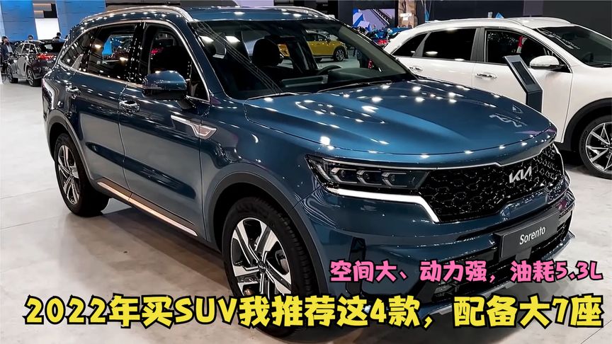 众享品质出行,2022年我推荐买这4款新车,尺寸加长7座,油耗5.3L