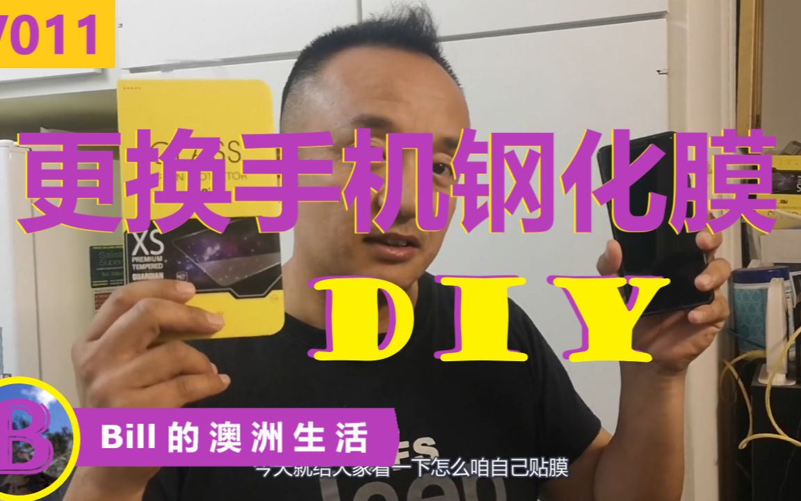 如何更换手机钢化膜