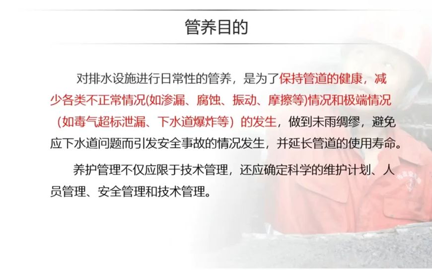 排水管道的养护与管理(课件1)--(下)