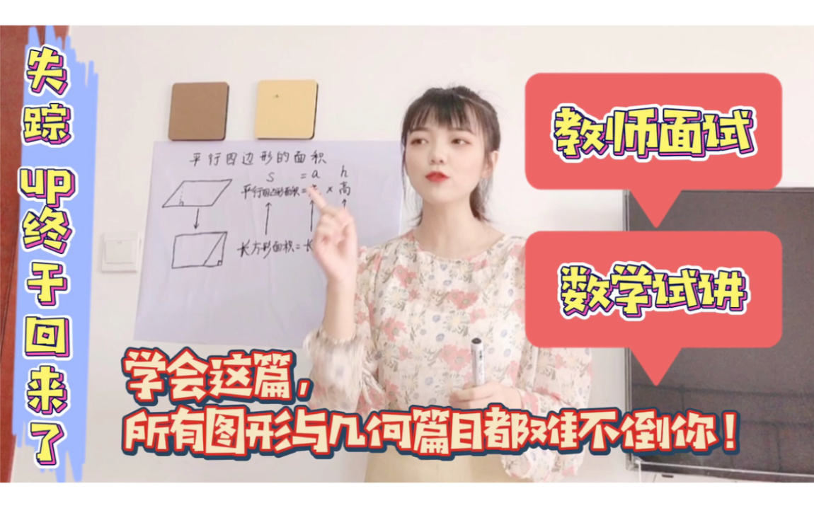 小学数学|无生试讲:“逻辑清晰”“环环相扣”才是好的设计!五年级《...