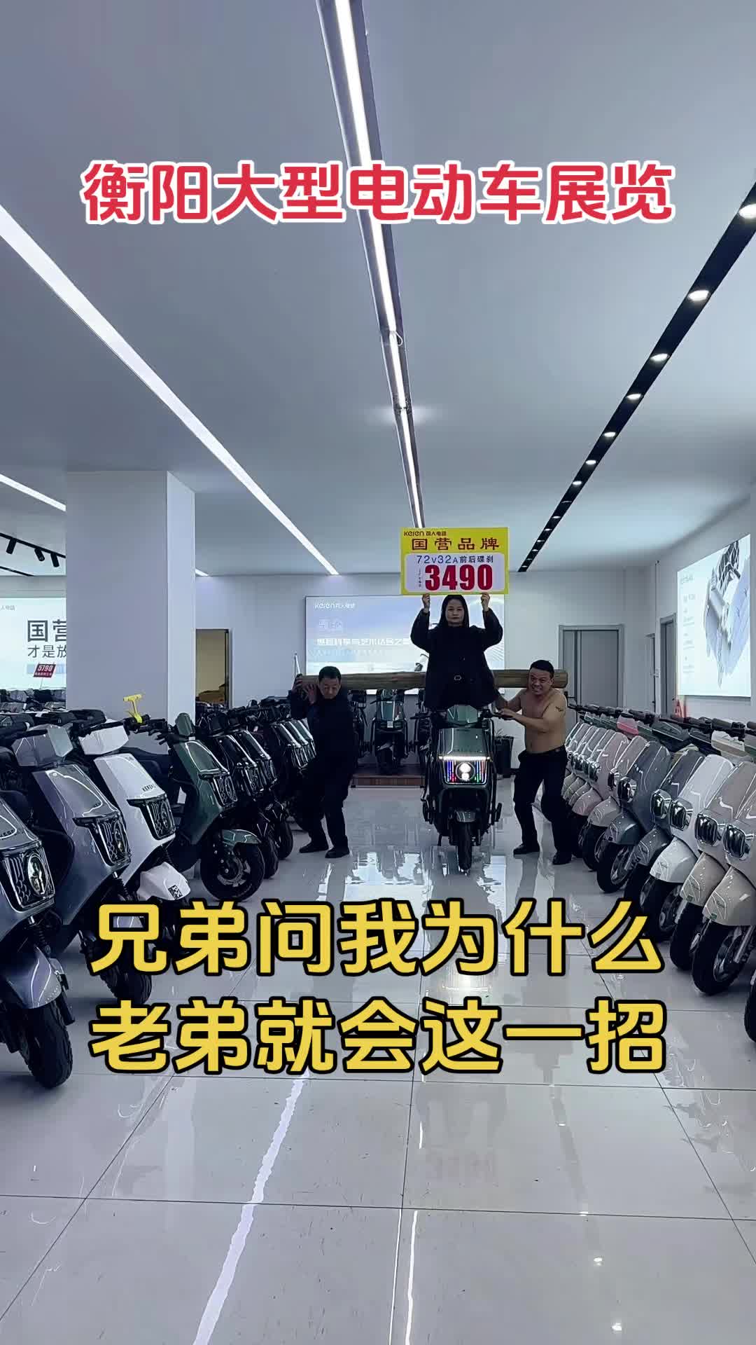 #电动车 #衡阳电动车 #上才艺 #同城优先推荐 #现场实拍