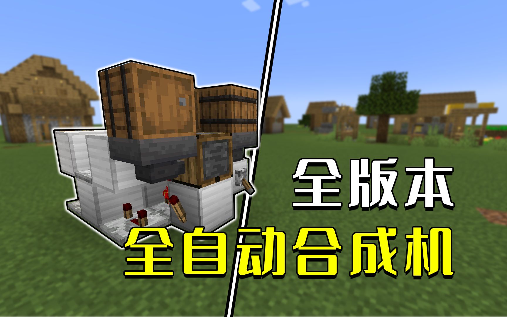 我的世界:MC1.21自动物品合成机,全版本通用,有手就行