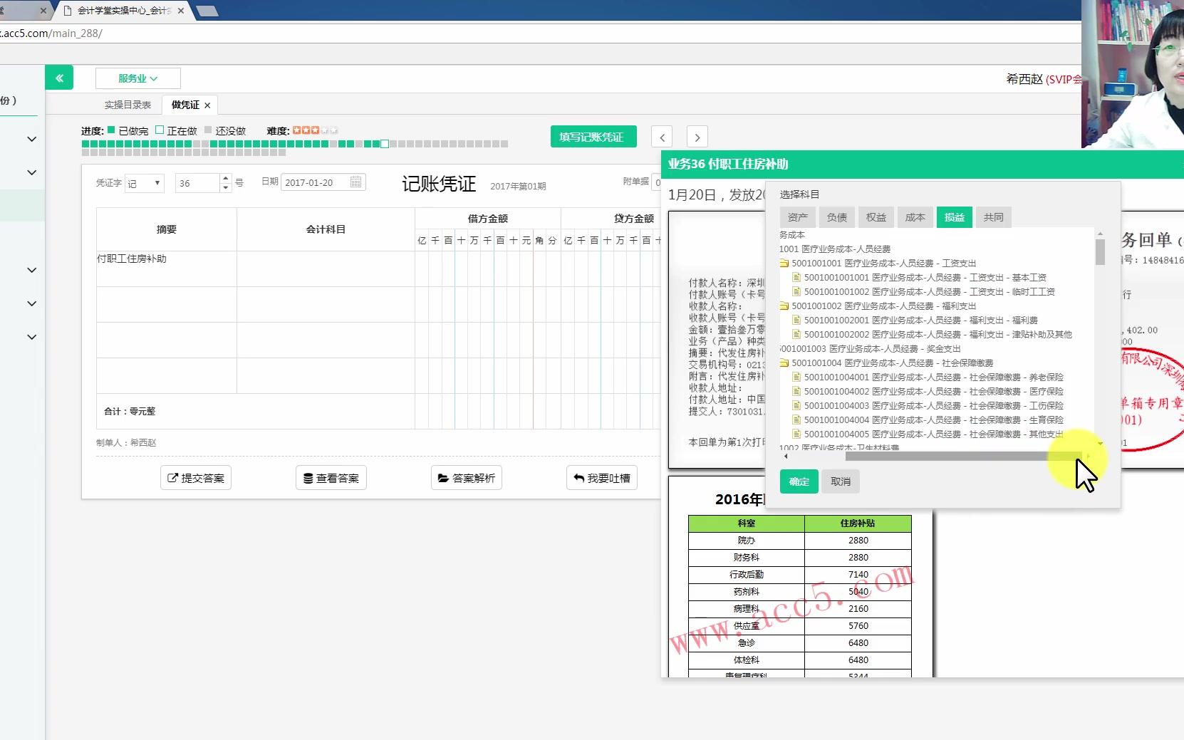 医院财务报表格式_医院会计报税做账资料_医院会计做账培训价格