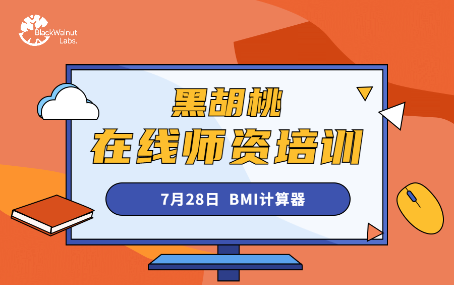 BMI计算器