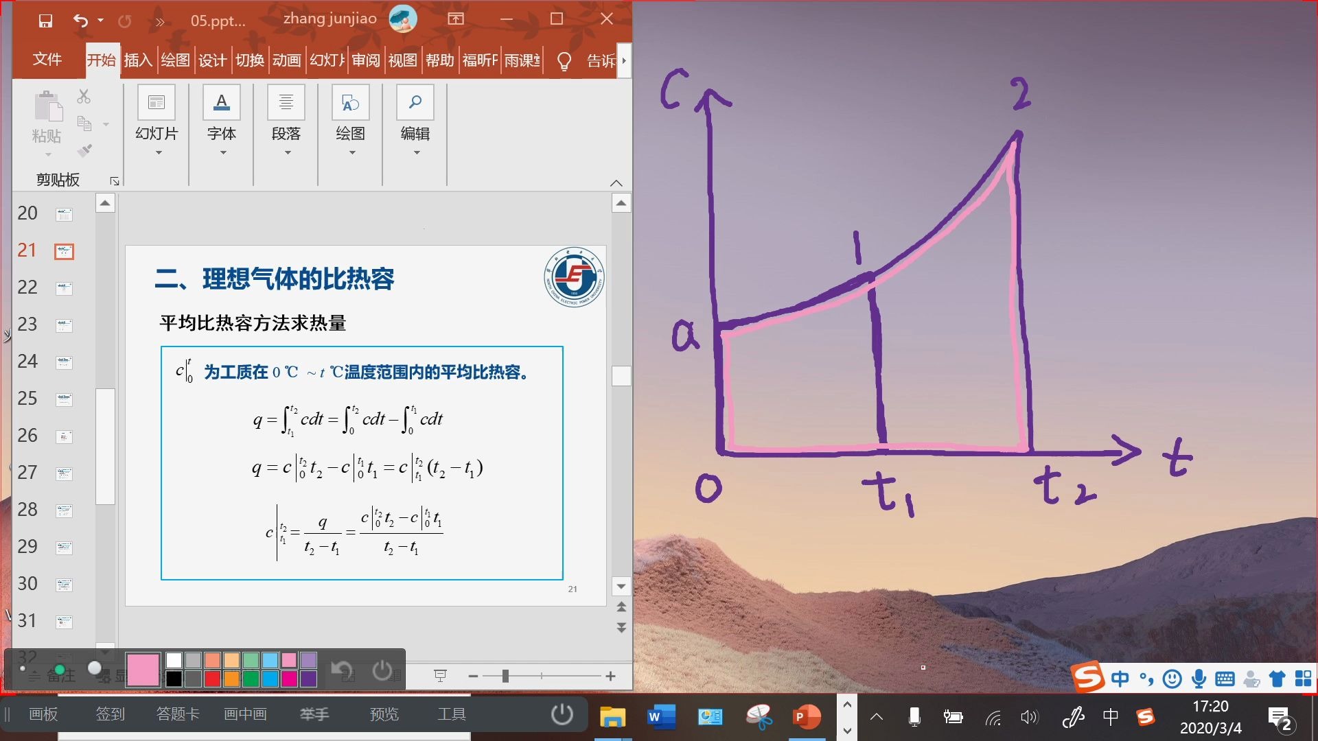 2-用平均比热容求热量
