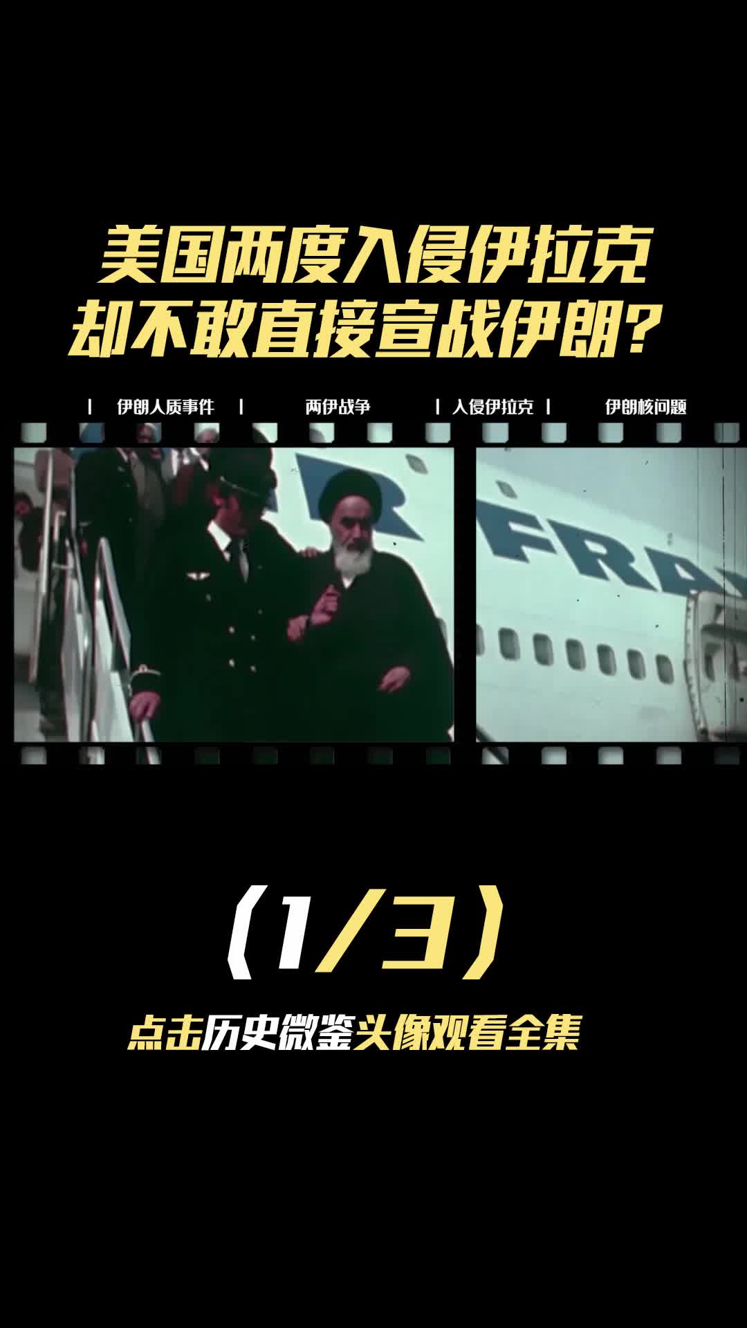 为何美国两度入侵伊拉克,却不敢直接宣战伊朗?