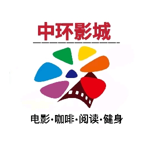 中环影城南河店 