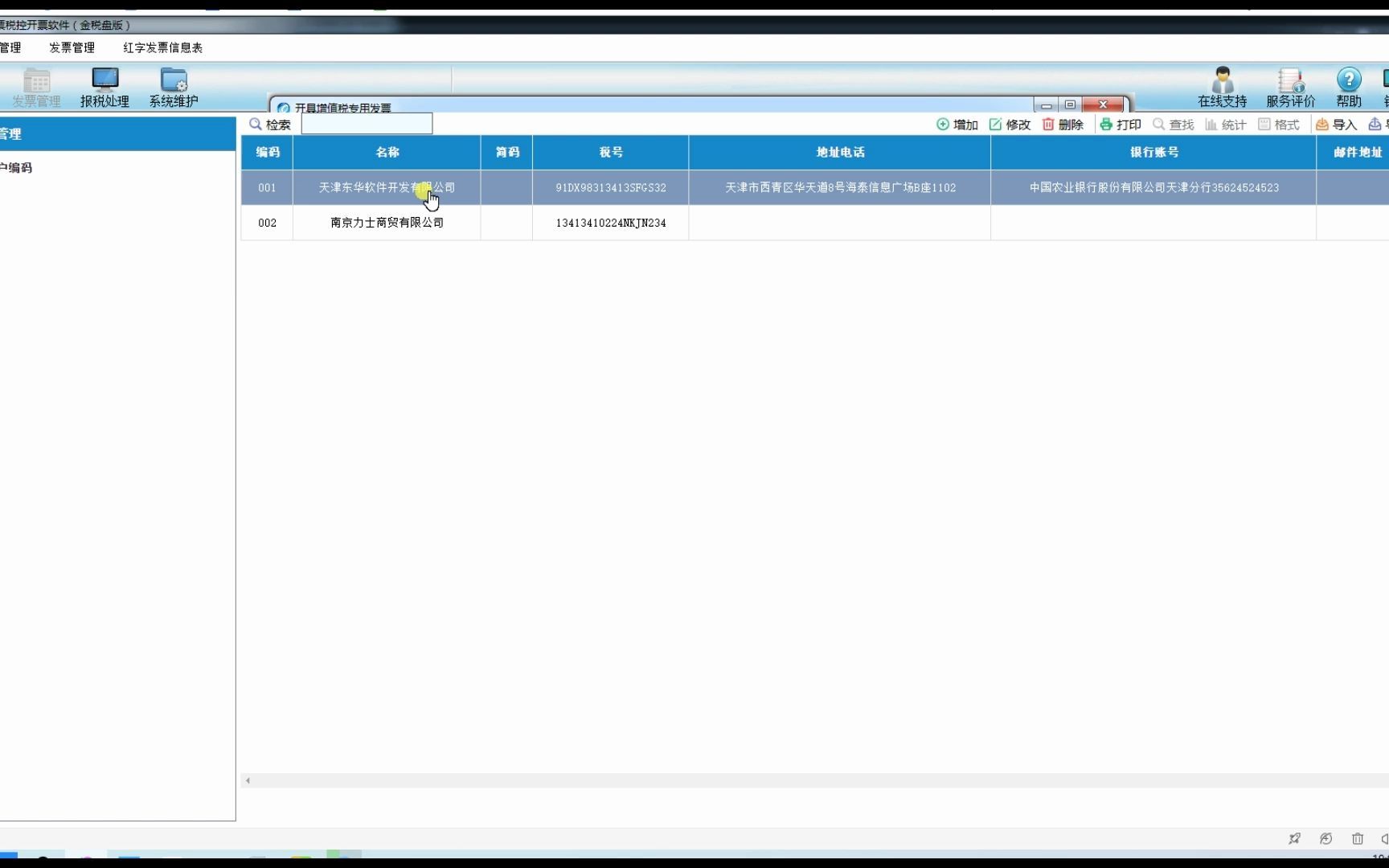04专票开具作废红冲
