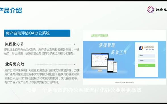 房产自动评估OA办公系统-融腾天下V2.2
