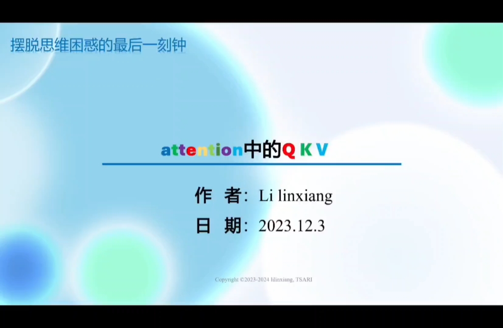 一个代码案例搞定注意力机制中的qkv到底是什么?如何设计?...
