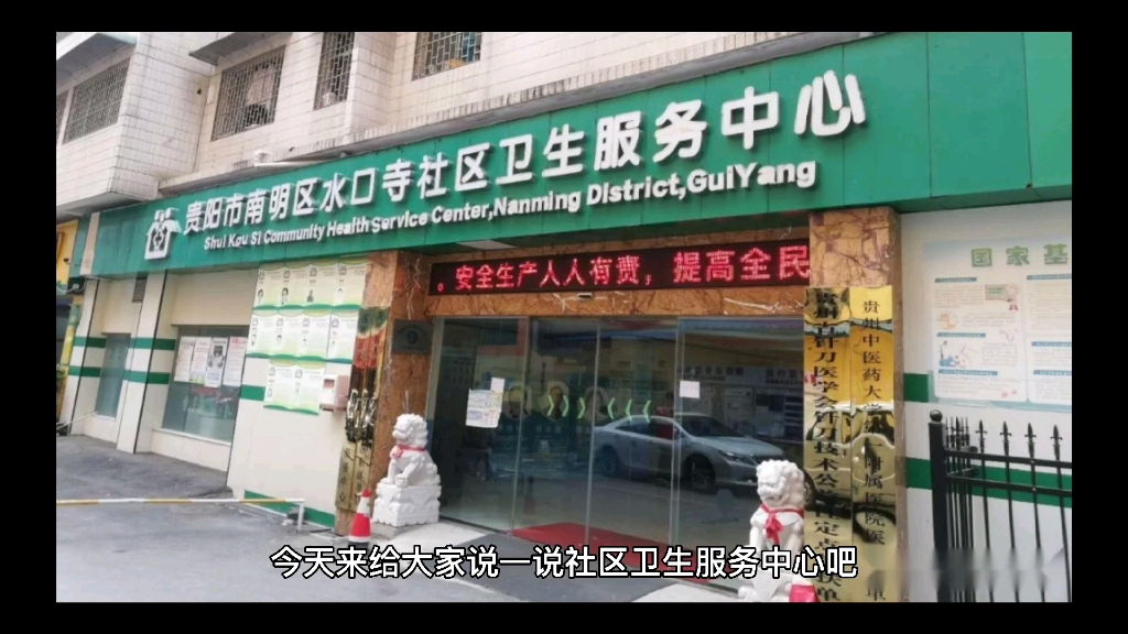 社区卫生服务中心工作是什么体验