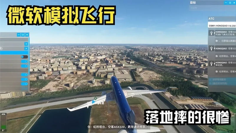 微软飞行模拟2020:第一次飞完全程结果还是砸在了地上