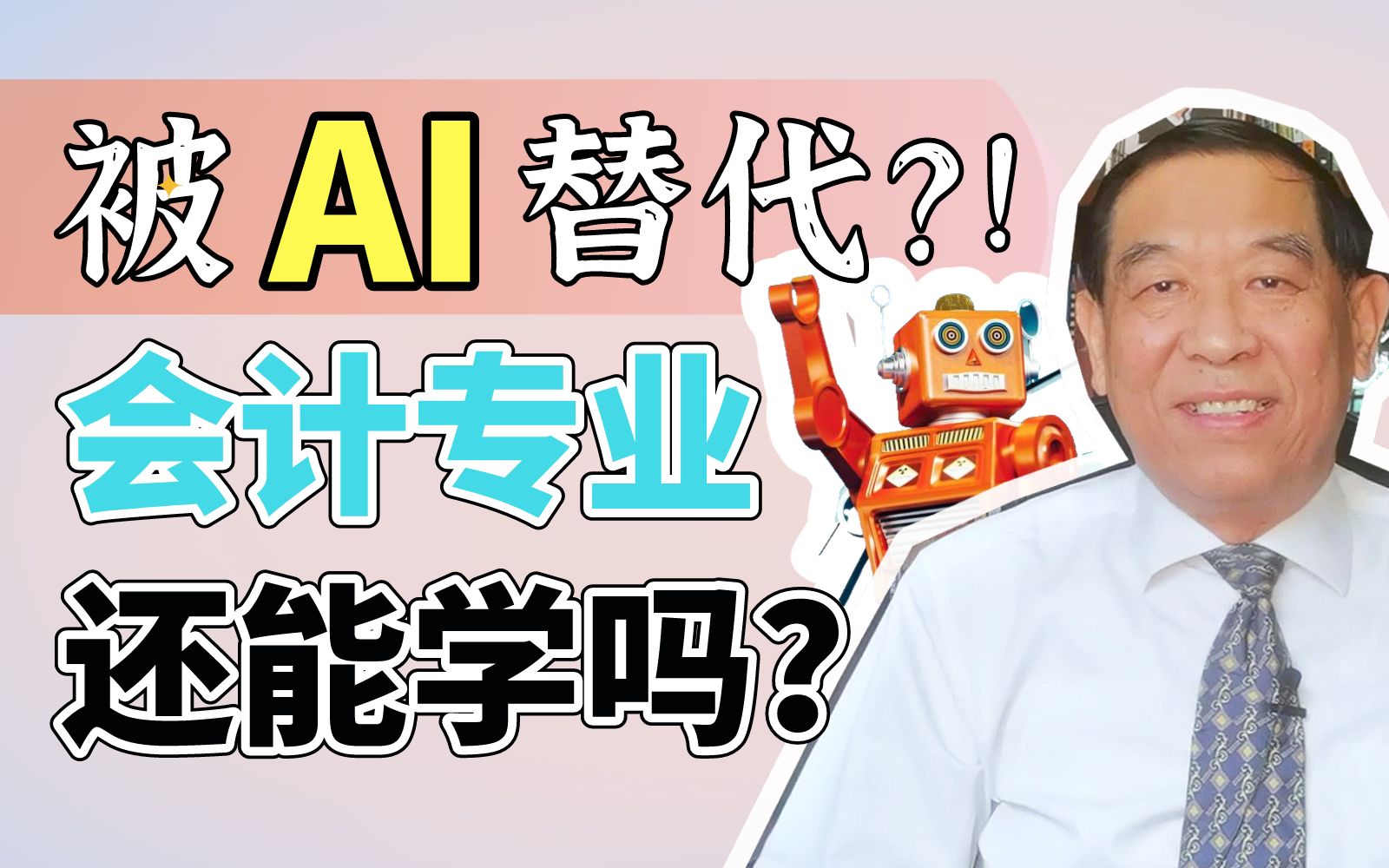 复旦会计教授告诉你,大学会计专业学什么?【复旦山哥】