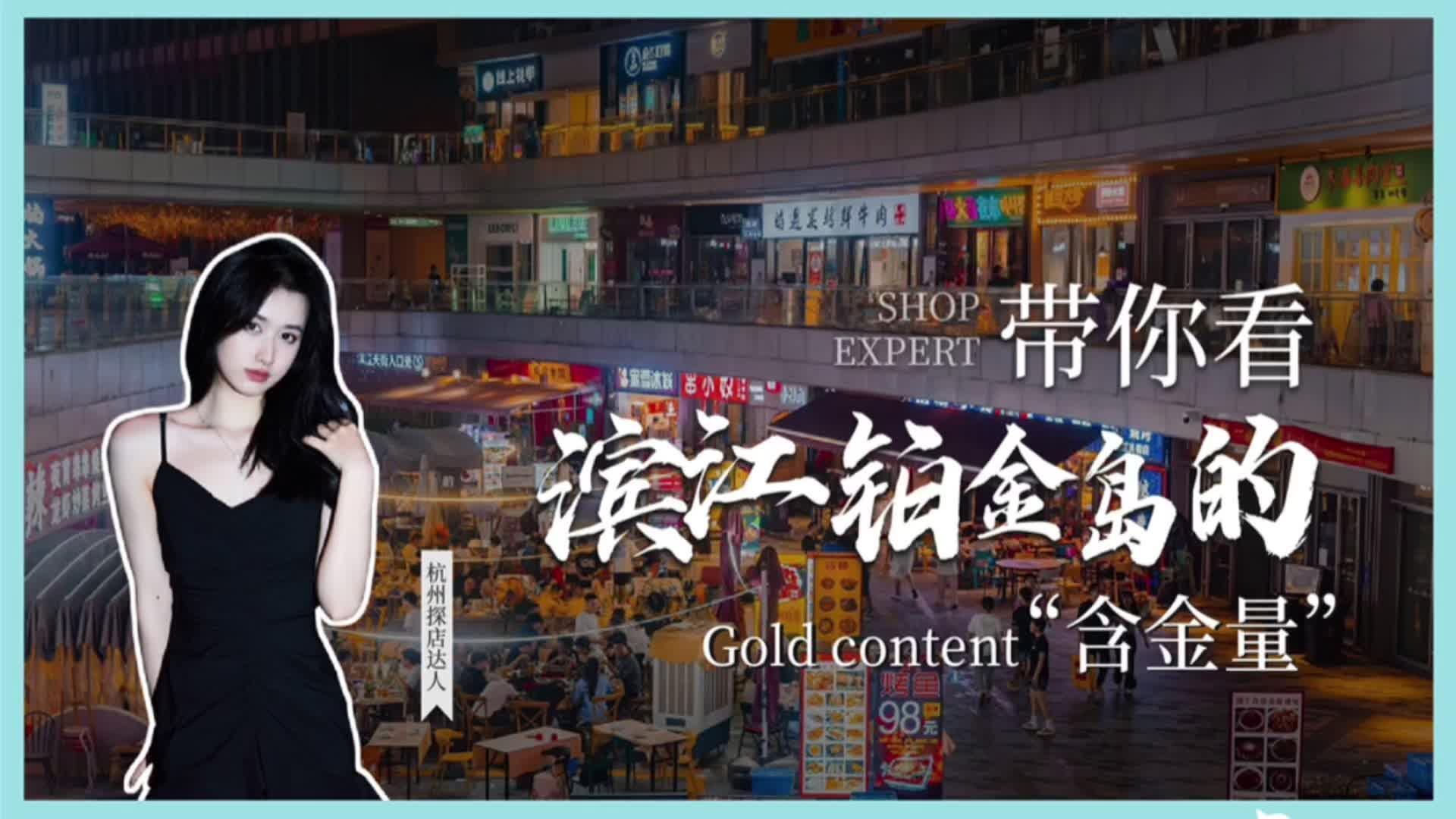 如果你问我哪里才是杭州最具含金量的商业街