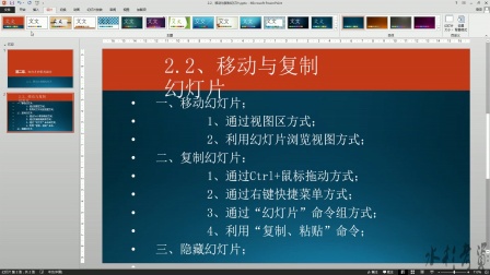 2.2、移动与复制幻灯片