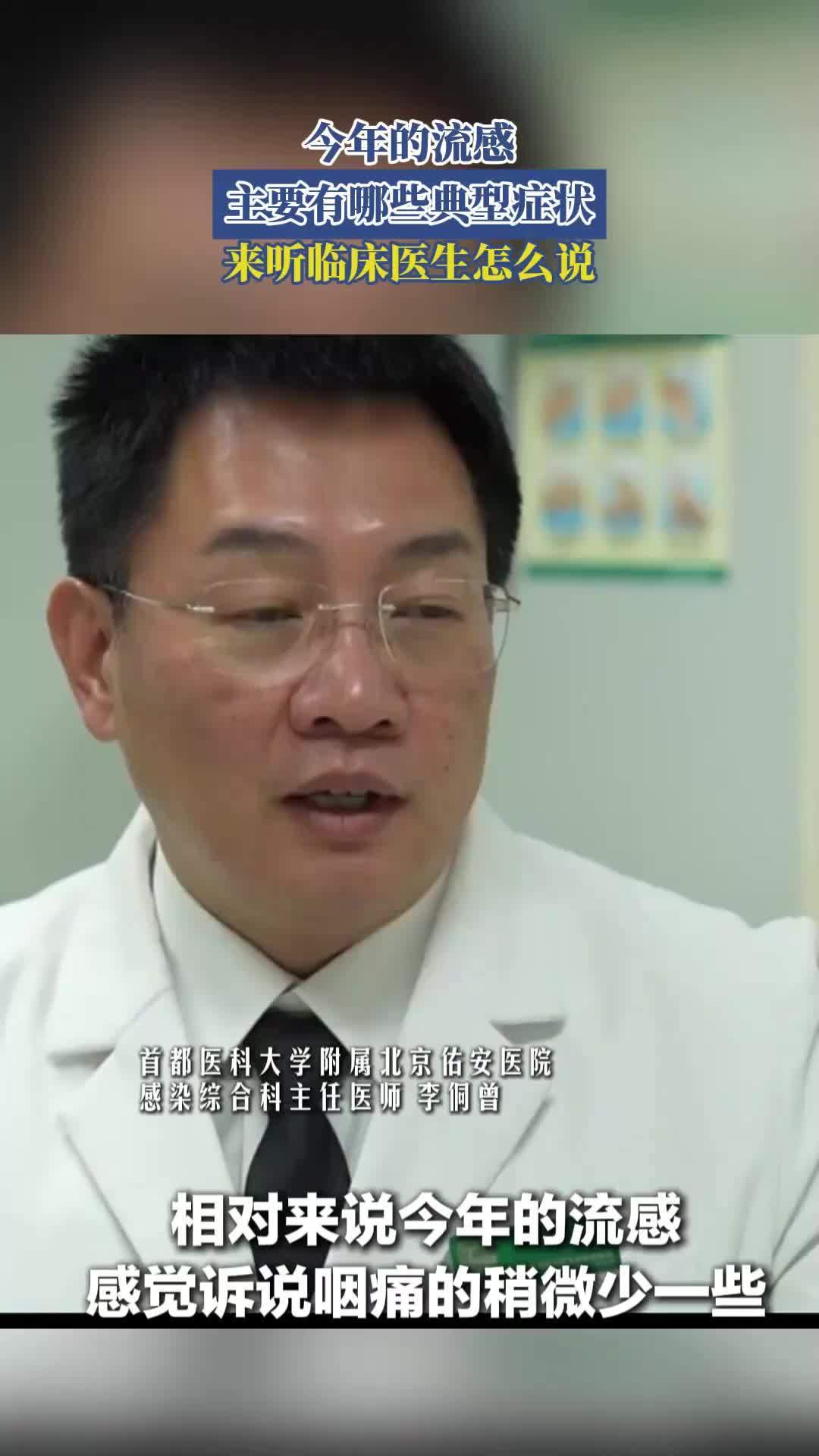 今年的流感,主要有哪些典型症状,来听临床医生怎么说