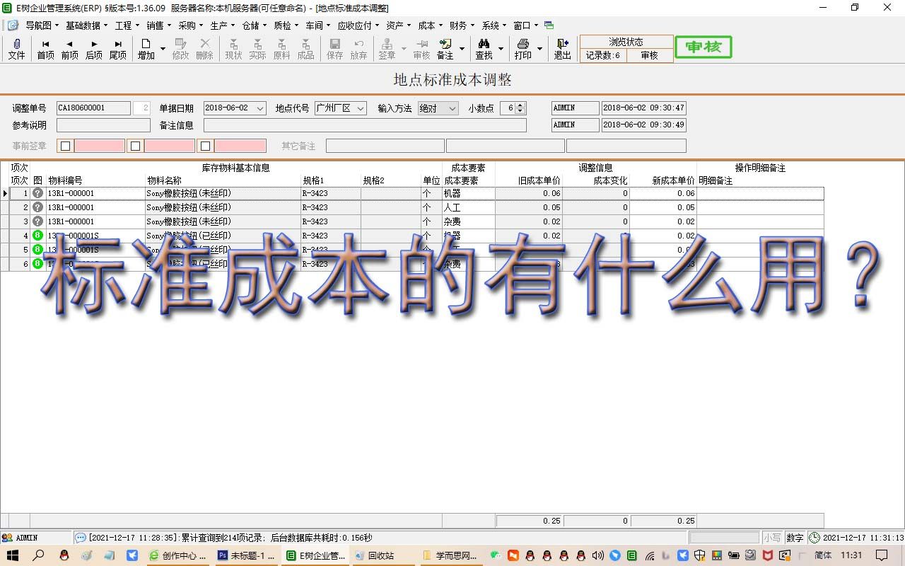 ...ERP视频教程学_MRP_进销存_生产管理_免费下载E树ERP软件系统