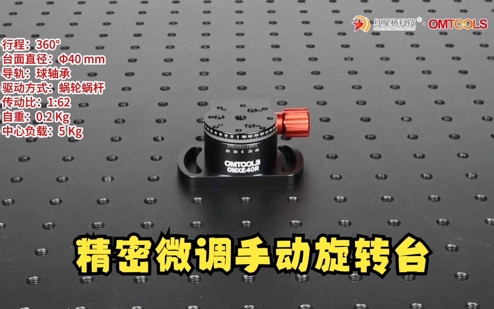 OMTOOLS 精密微调手动旋转台OMXE系列 手动位移台