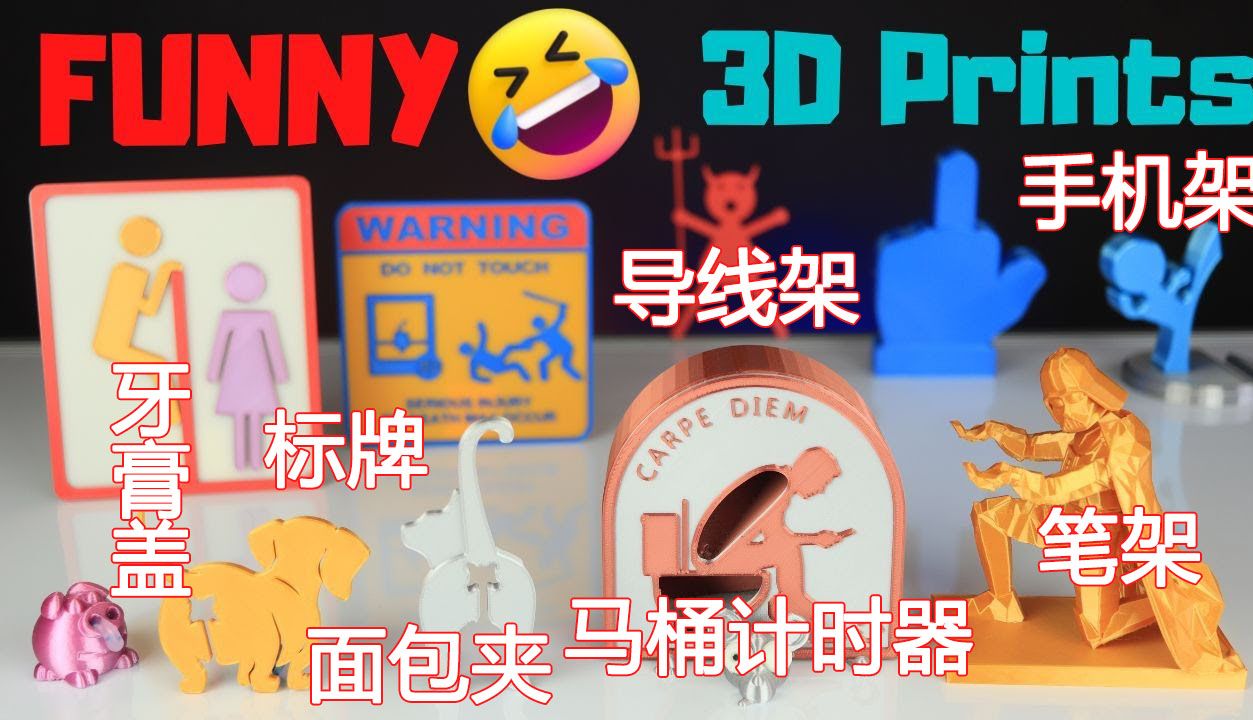 最有趣搞笑的3D打印玩意(15件)