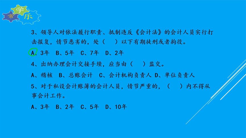 2021会计初级经济法押题重点难点模拟 第二章 习题四