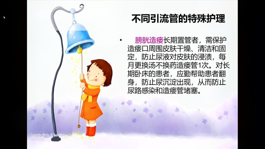 泌尿外科常见引流管的应用及护理