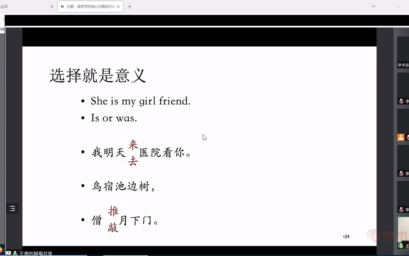 语言学的核心问题及功能语言学的解决方案 王勇教授