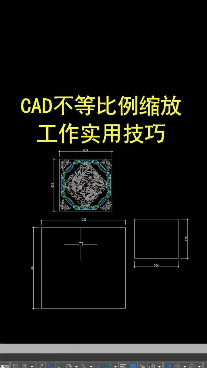 CAD不等比例缩放实用#室内设计 #打工人充电季 #cad