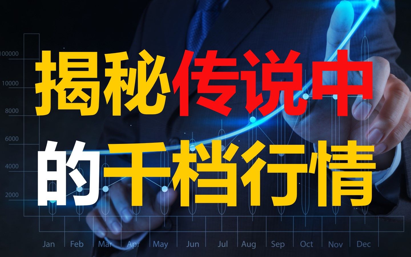 python量化交易课程:解密股票level2行情-高频交易的旗手