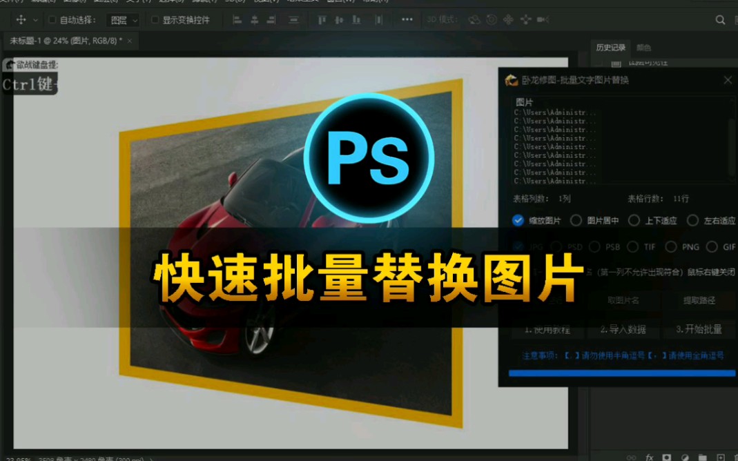 快速批量替换图片插件之卧龙修图插件教程