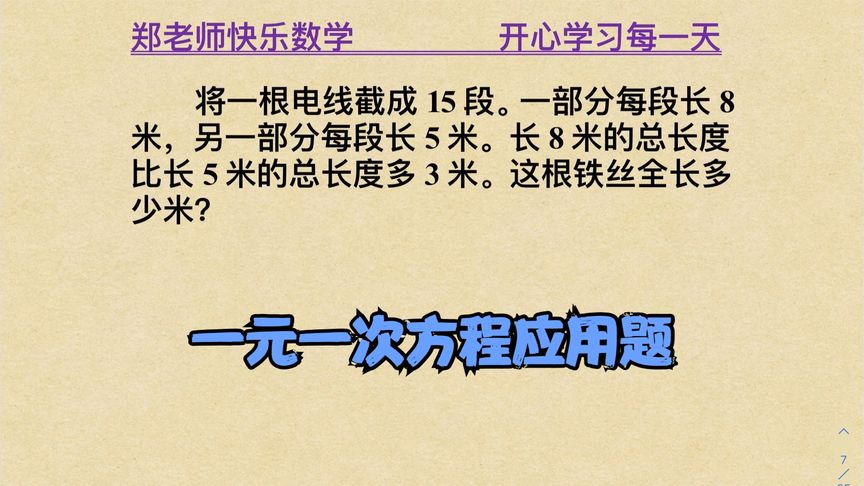 小学五年级数学题。一元一次方程的应用。