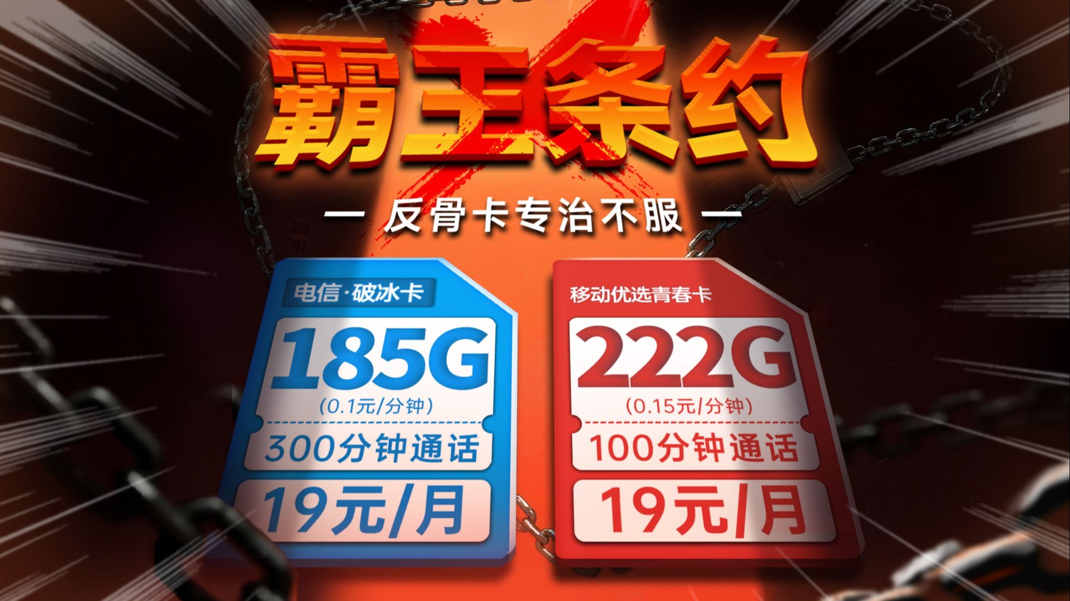 手机卡协议期=霸王条款?这两张“反骨”卡,专治各种不服! |2025流量...