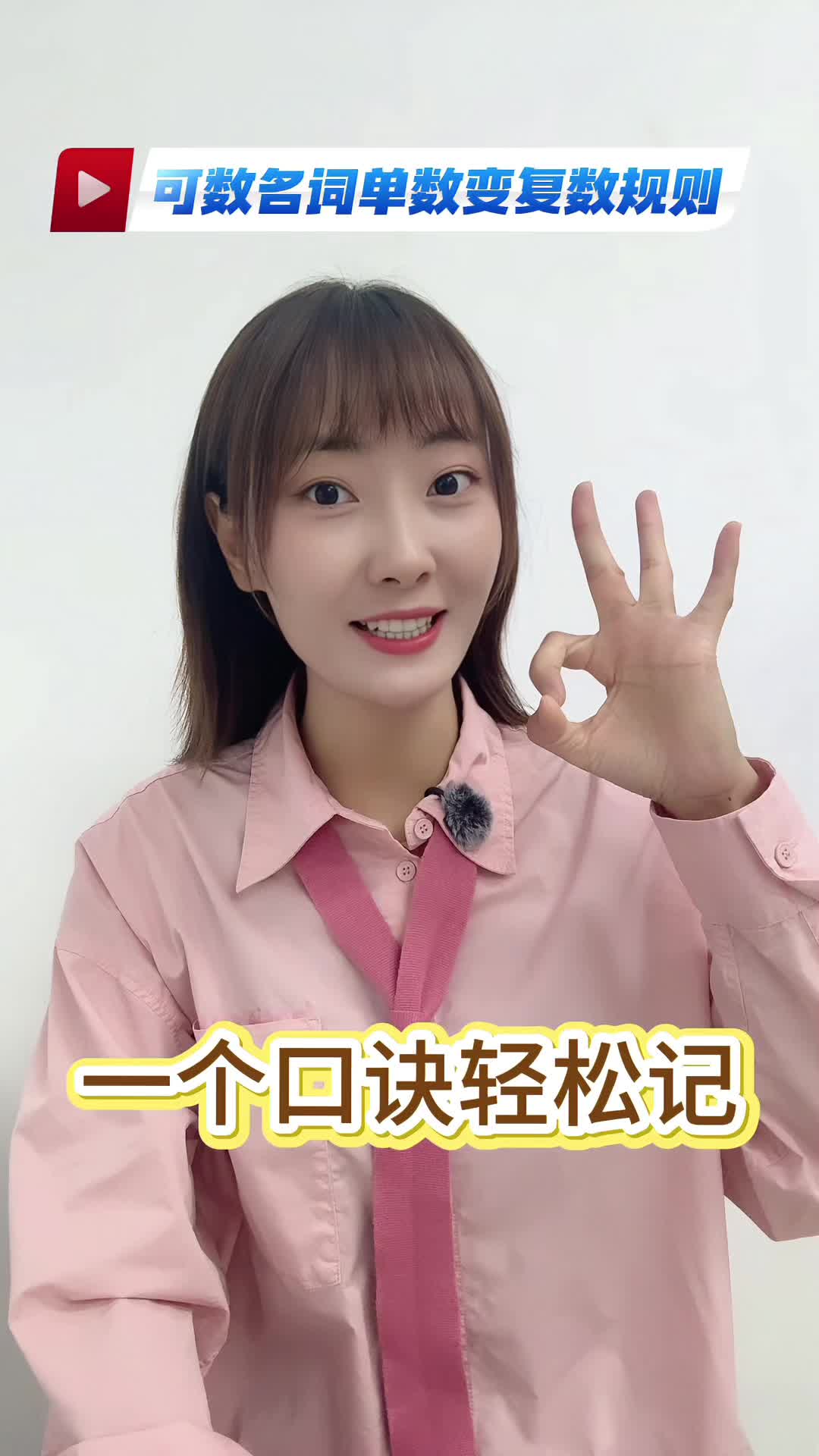 可数名词单数变复数的规则 #内容启发搜索激励计划 #英语 #每天跟我...