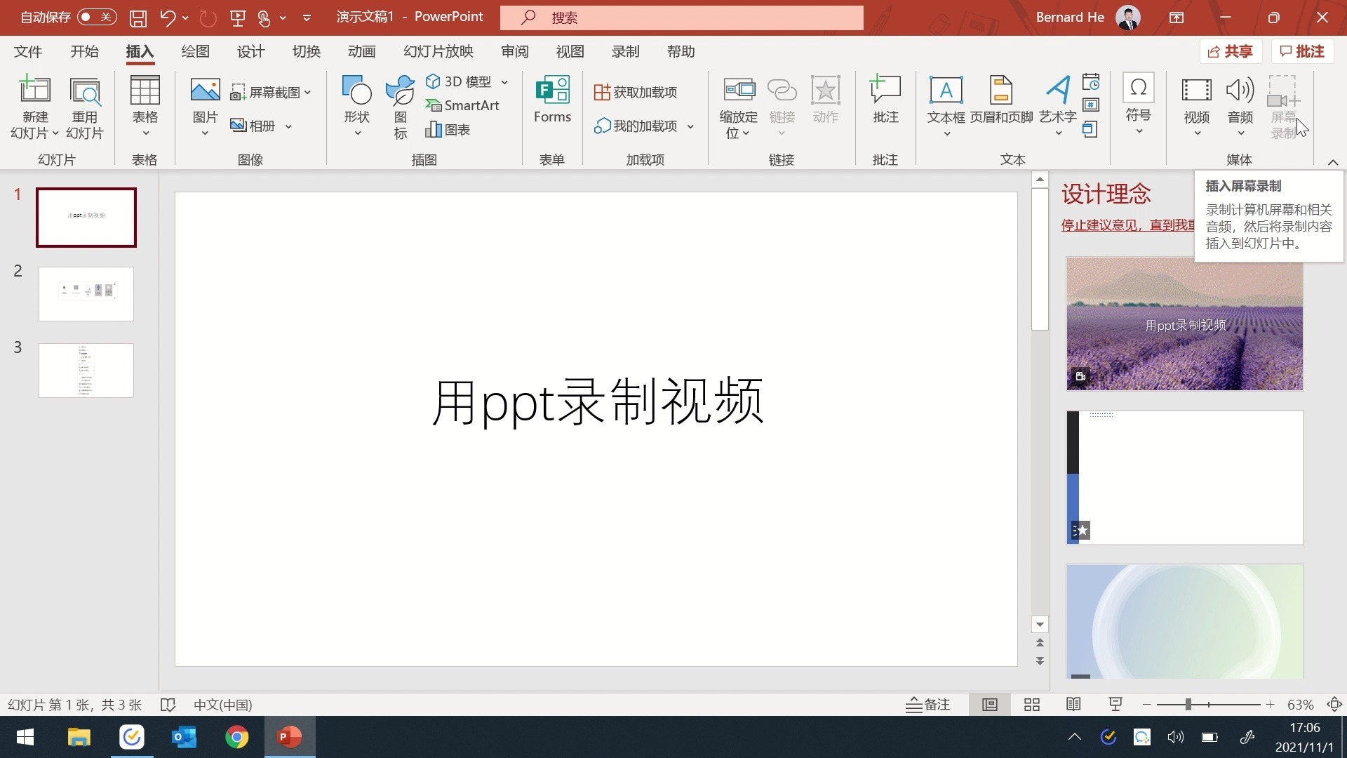 如何用ppt录屏