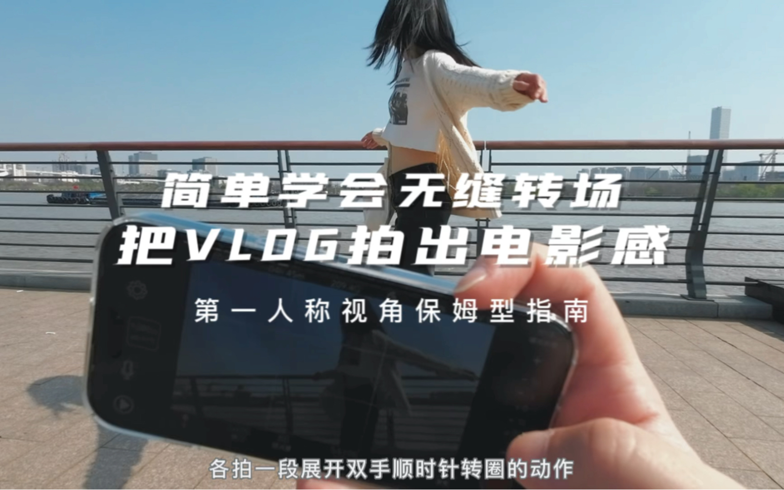 【街拍教程】你和高手之间只差一个无缝转场