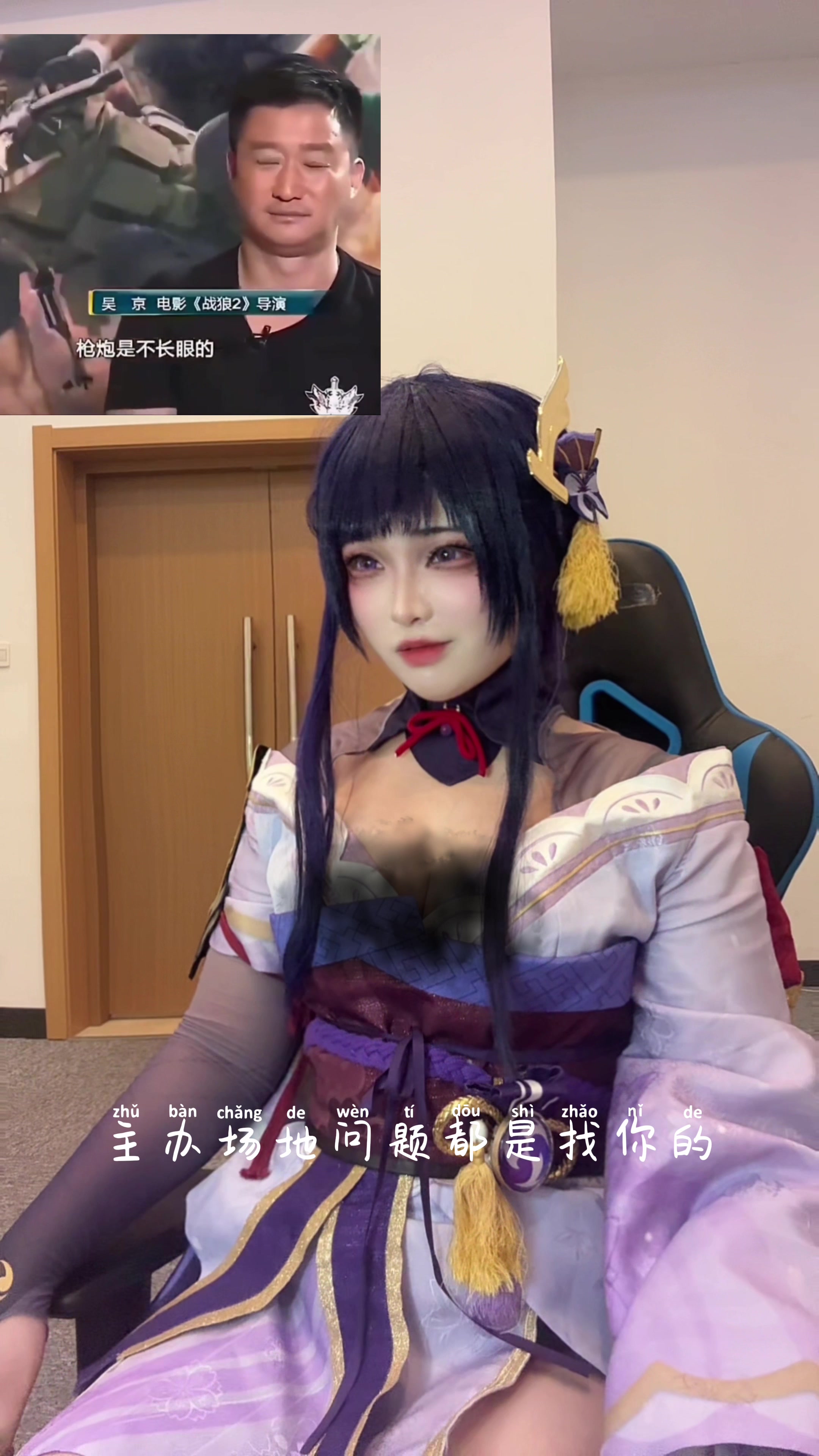 一个视频诉尽漫展主持多年的苦(bushi) #吴京 (对不起)#玩梗 #雷电将军...