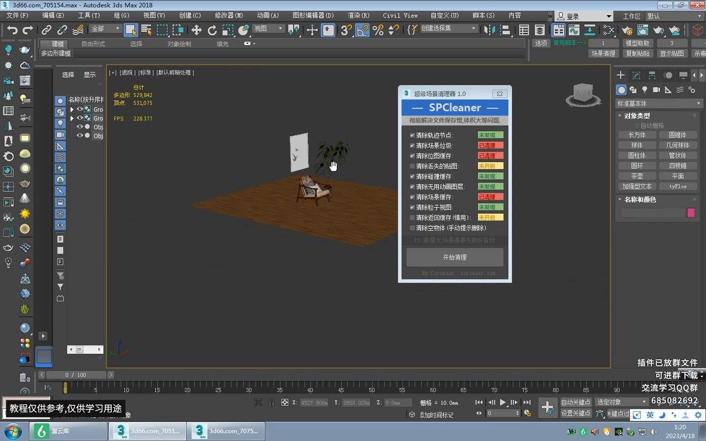 3dmax插件-脚本工具栏安装与使用