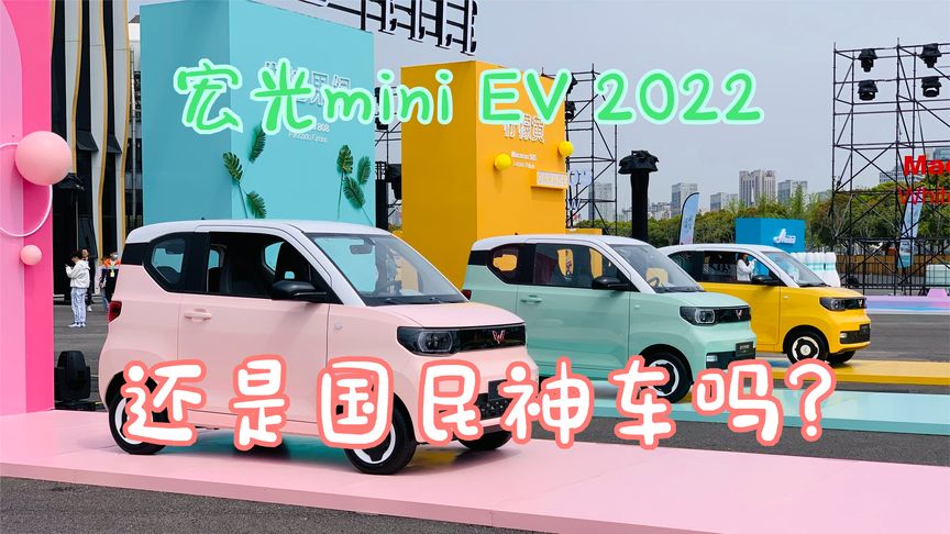 五菱宏光mini EV2022款,有进步了?