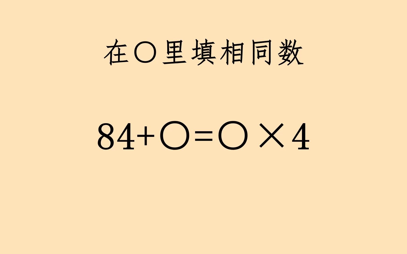 一年级奥数,在圆中填相同的数字,家长不知怎样讲解