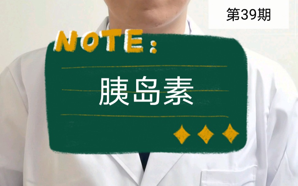 【涨知识】第39期:胰岛素注射有门道儿