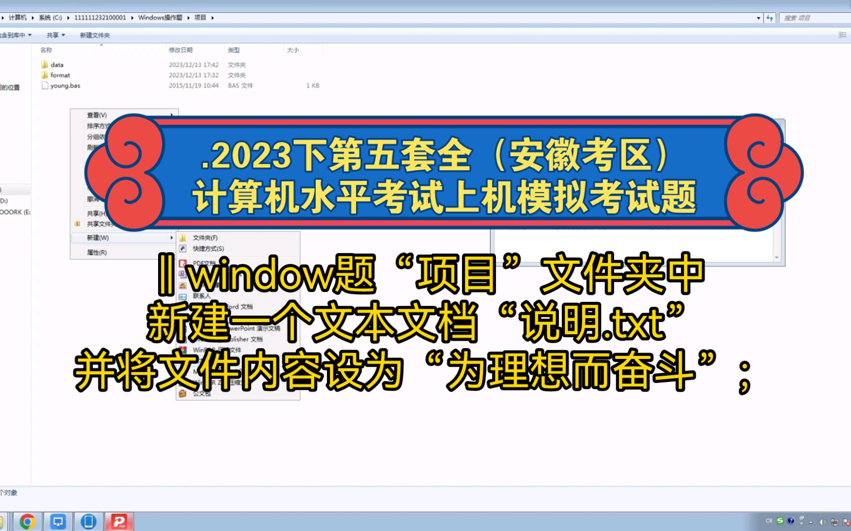 .2023下第五套全(安徽考区)计算机水平考试上机模拟考试题‖window...