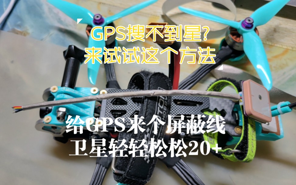 你的GPS是不是搜不到卫星,又找不到原因,这期视频教你如何解决