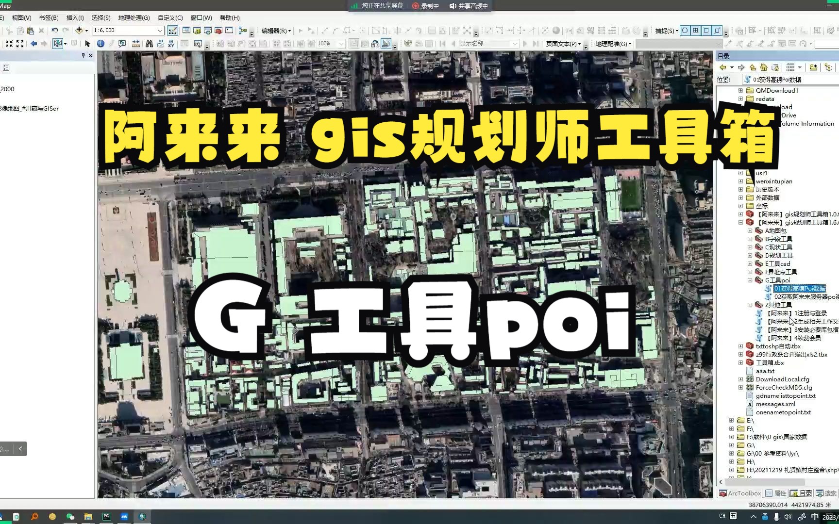 alailai 阿来来 gis规划师工具箱 G工具poi 百米精确搜索