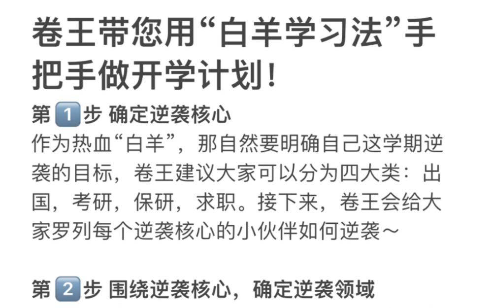 卷王带您用白羊学习法手把手做开学计划!
