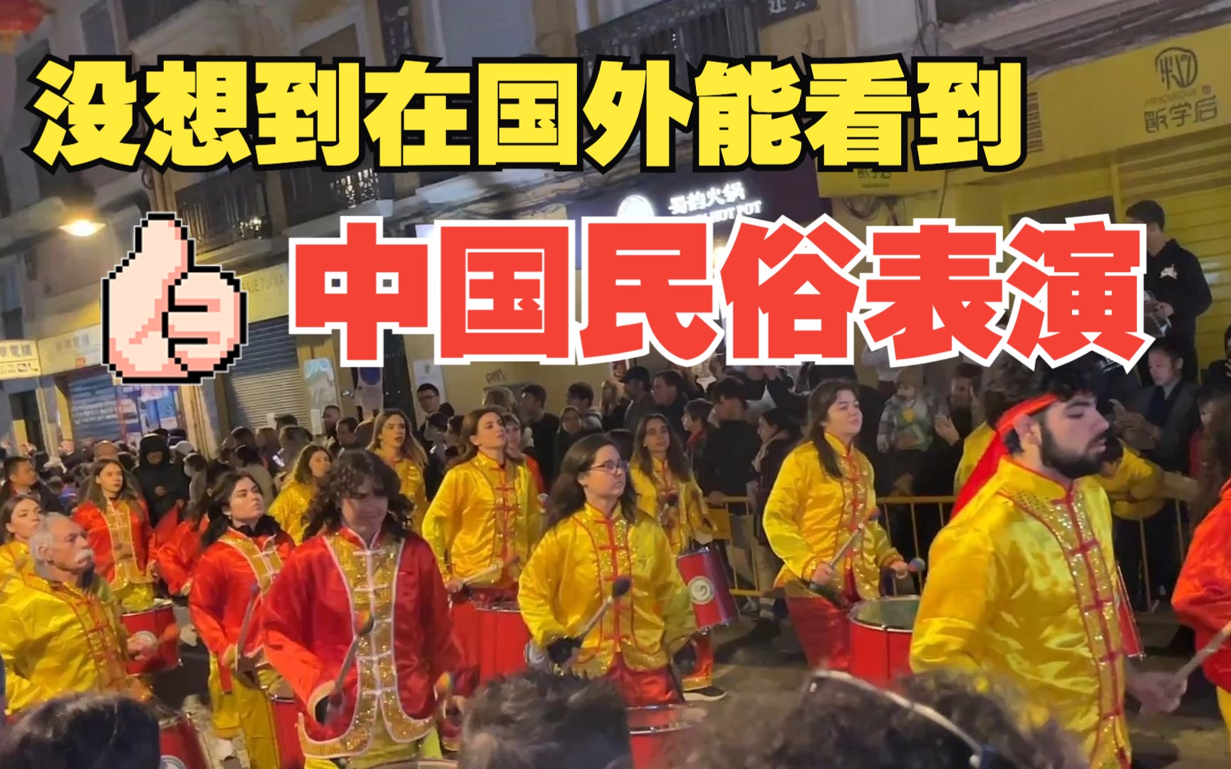 中国文化输出国外!老外表演中国民俗,比圣诞节还热闹!