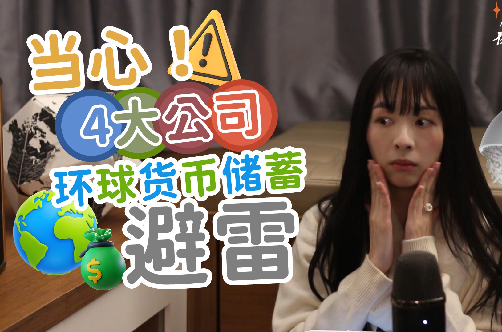 避雷|环球货币储蓄险的一些坑位!|Project Umbrella