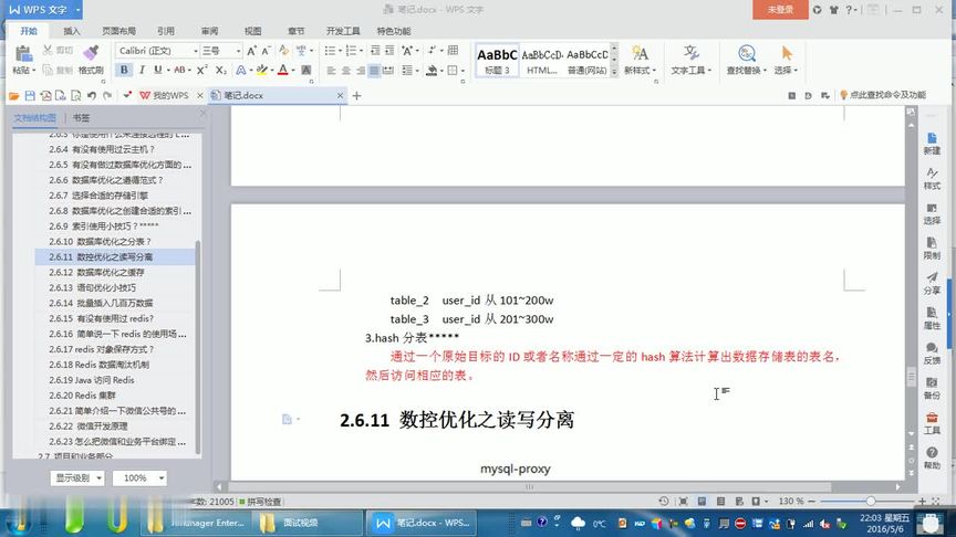 java面试题讲解:第72讲,数据库的读写分离