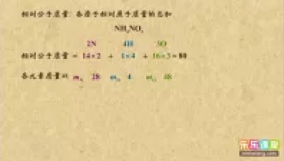 初中化学九年级上册 有关相对分子质量的计算