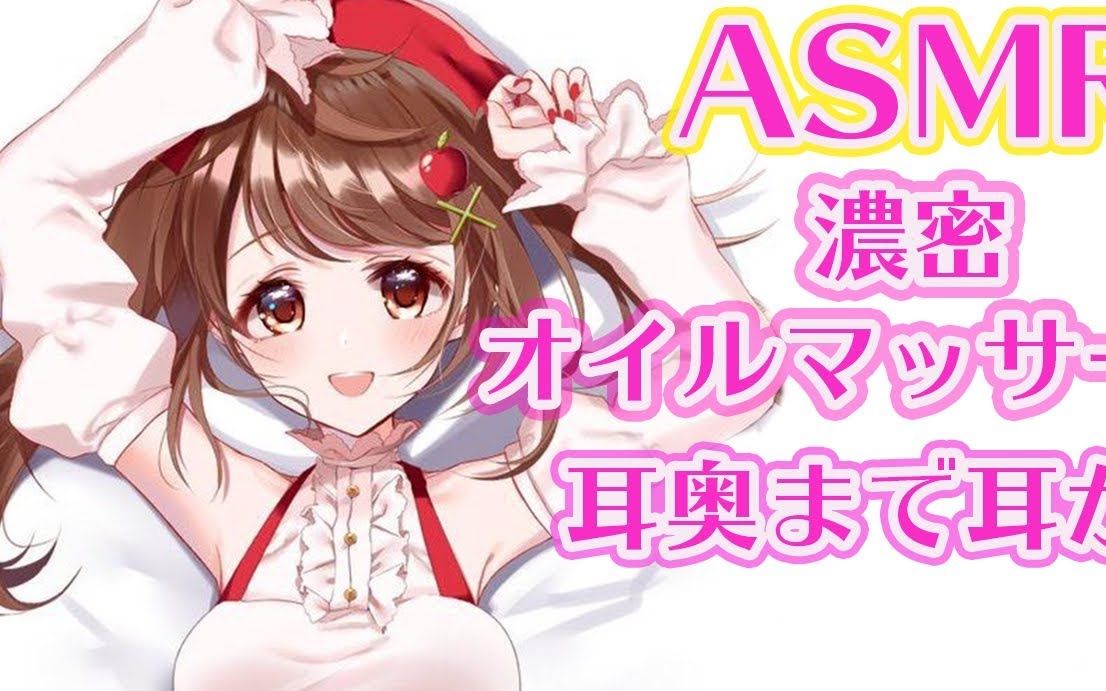 【奥术魔刃/射貫まとい】耳奥まで濃密マッサージ♡耳かき(耳朵按摩)