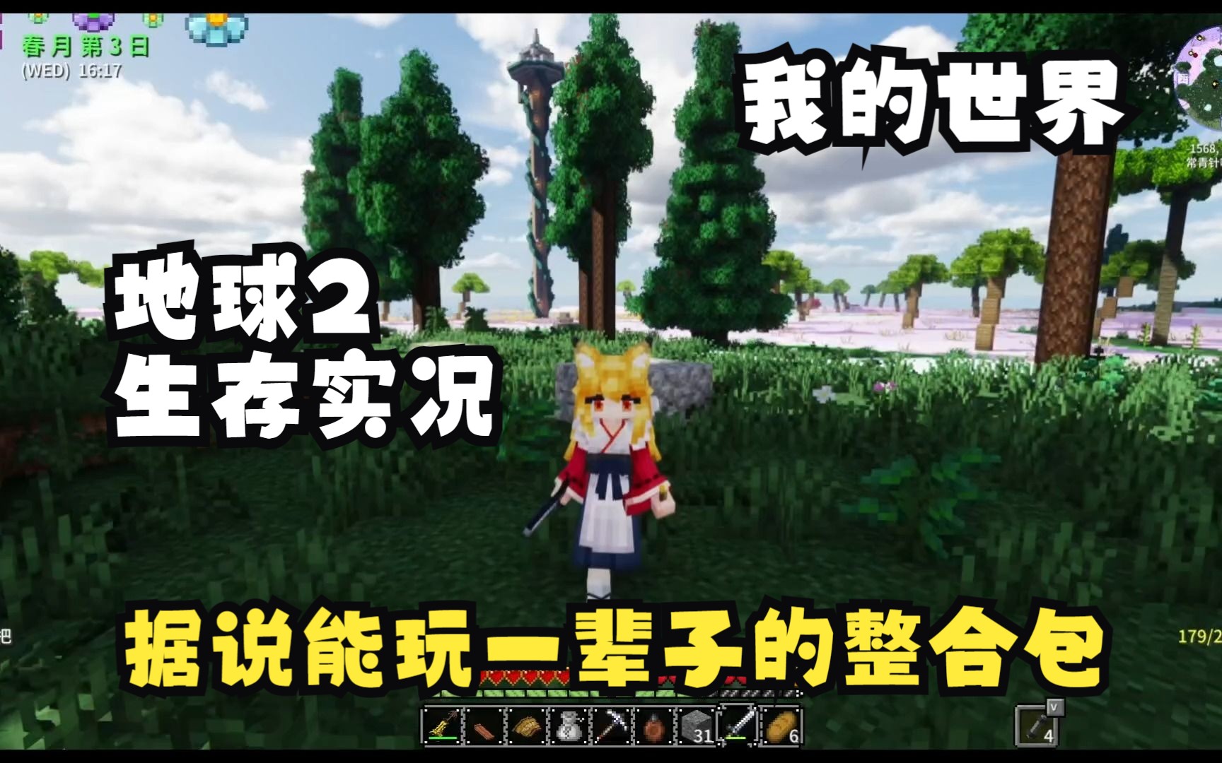 ...我的世界整合包长什么样,我的世界1.16.5地球2生存实况第一期 重生...