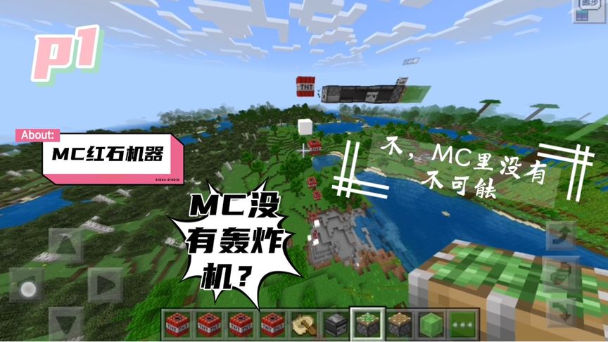 我的世界:MC版轰炸机,做法简单,威力堪比世吞